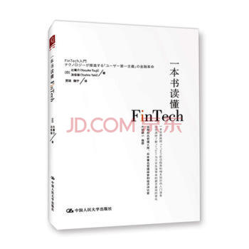 一本书读懂FinTech