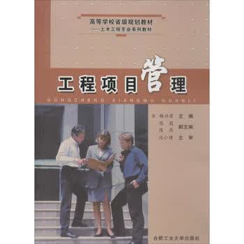 工程项目管理