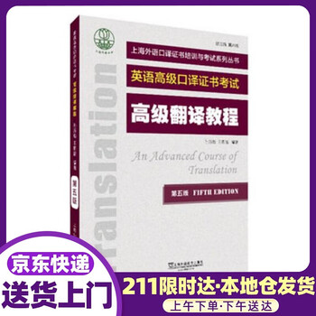 翻译教程 編 著 上海外语教育出版社