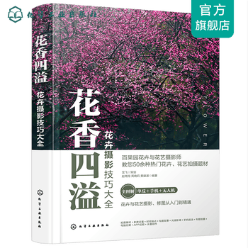 花香四溢：花卉摄影技巧大全
