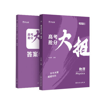 作业帮 高考抢分大招·物理 2021版 高考总复习 专项训练