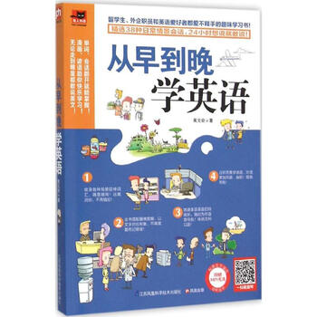 从早到晚学英语 黄文俞   书籍