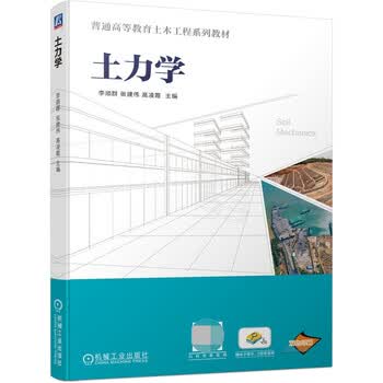 土力学