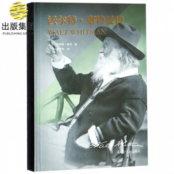 沃尔特·惠特曼传(精)