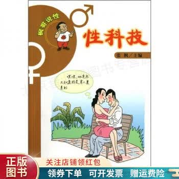 枫哥说性：性科技
