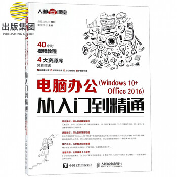 电脑办公＜Windows10+Office2016＞从入门到精通