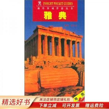 雅典