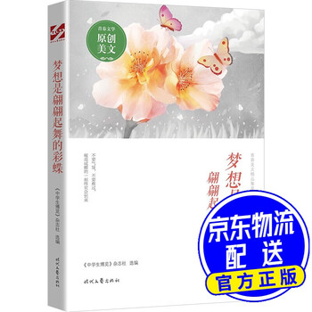 梦想是翩翩起舞的彩蝶