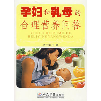 孕妇和乳母的合理营养问答