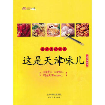 舌尖上的天津