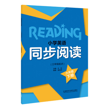 小学英语同步阅读 六年级下册（三年级起点）外研版小学英语教材配套教辅