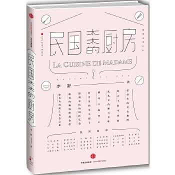 民国太太的厨房