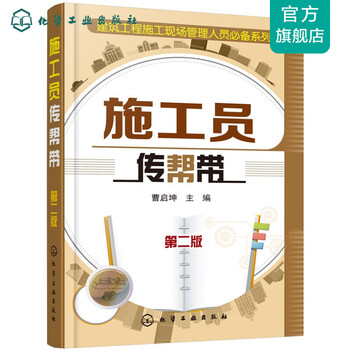 施工员传帮带(第二版)