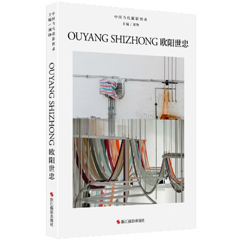 中国当代摄影图录：欧阳世忠