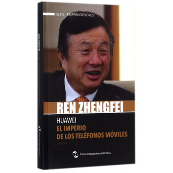 任正非的竞争智慧(西班牙文版)(精)/追梦中国