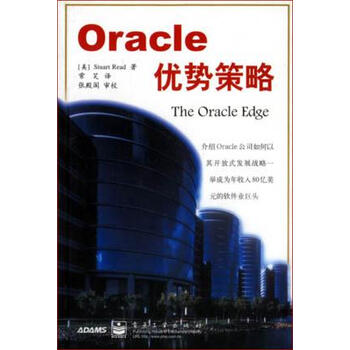 Oracle 优势策略 [美]StuartRead 译,常 译【正版书】