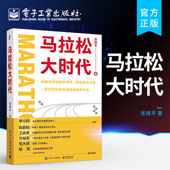 马拉松大时代