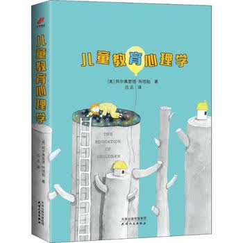儿童教育心理学