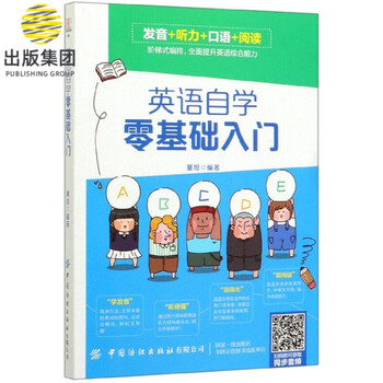 英语自学零基础入门