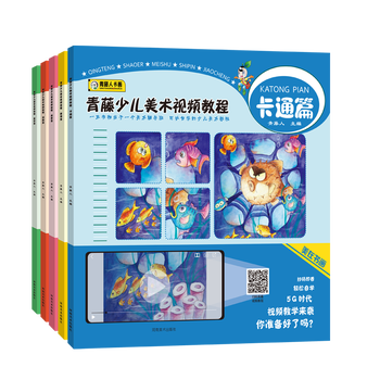 青藤少儿美术视频教程启蒙卡通漫画装饰油画棒粉彩海绵画创意绘画幼儿手绘想象动物风景建筑儿童画基础入门 套装5本