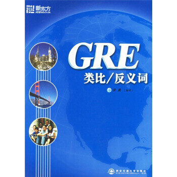 GRE类比反义词