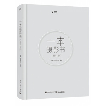 一本摄影书（修订版）