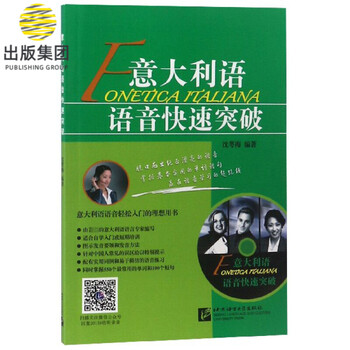 意大利语语音快速突破