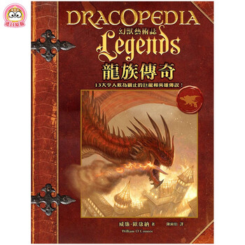 幻兽艺术志 龙族传奇 13大令人叹为观止的巨龙和英雄传说 历史文学