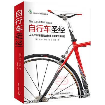 自行车【正版图书】