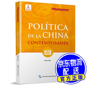 新版当代中国系列-当代中国政治（西）