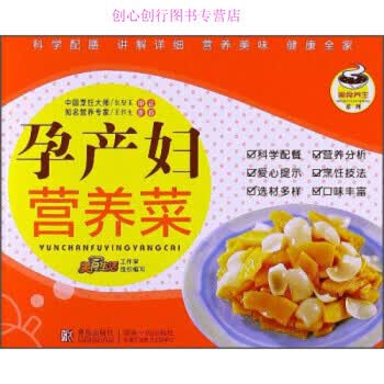 美食养生系列 孕产妇营养菜 美食生活工作室