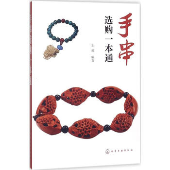 手串选购一本通