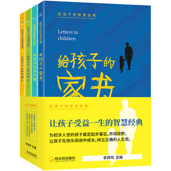 给孩子的智慧经典（套装共4册）（让孩子在快乐阅读中成长，树立正确的人生观）
