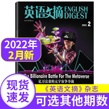 英语文摘杂志2022年【单本多期可选】大学中英双语四六级考研英文新闻外语杂志期刊书籍 2022年2月