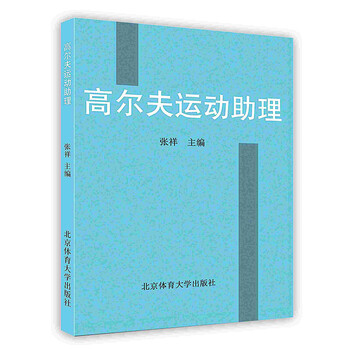 [按需印刷]高尔夫运动助理