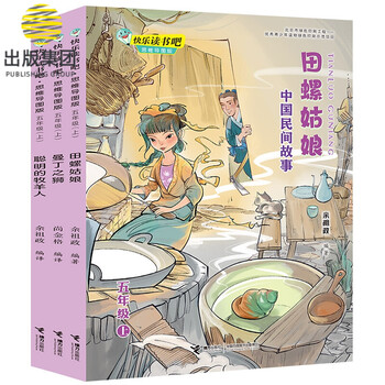 快乐读书吧（五年级 套装共3册）