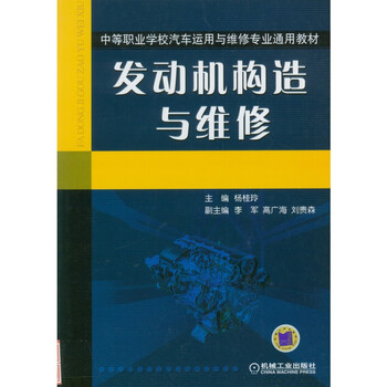 发动机构造与维修