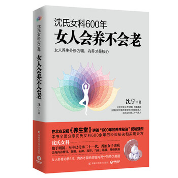 好书推荐 女人会养不会老