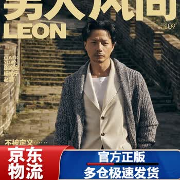 男人风尚（2021年第09期）