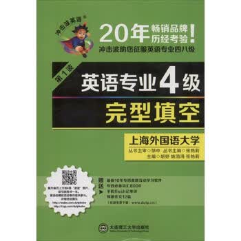 英语专业4级完型填空 胡妤 等 书籍