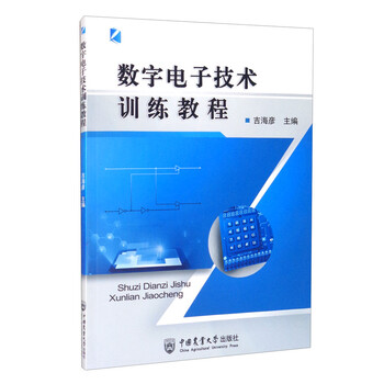 数字电子技术训练教程