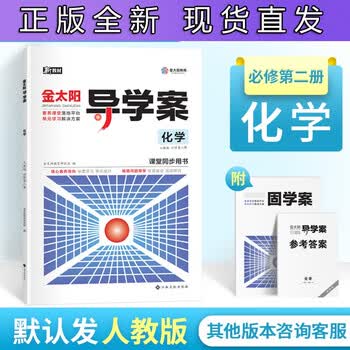 B 2021新高考导学案+固学案化学必修第二册辅导书必修2册中学高中教辅资料辅助高一高二学习