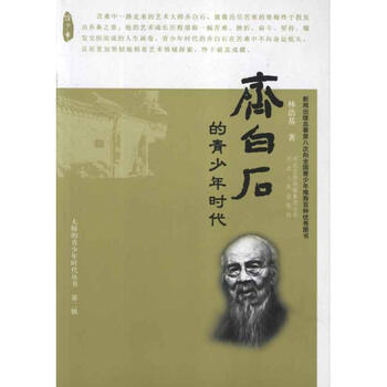 齐白石(第二辑) 林浩基 作 书籍