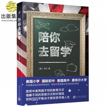 陪你去留学