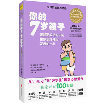 包邮：你的7岁孩子家教  图书