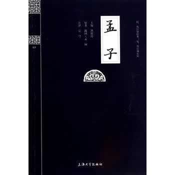 孟子/钟书国学精粹