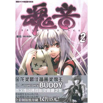 魂音2 BUDDY  书籍