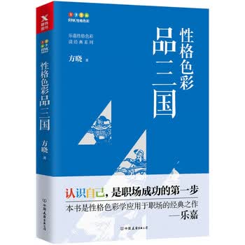 性格色彩品三国