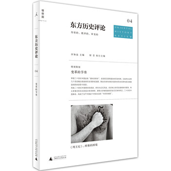 东方历史评论04