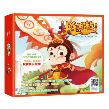 快乐西游-辑 [明] 吴承恩,图豆 东方出版社 9787506094306